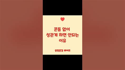콘돔 없이 성관계 하면 안되는 이유 데이트코스 기념일이벤트 장거리연애 커플속옷 커플룩 코스프레 소개팅코스 부부관계 호캉스 떡상 추천 Youtube
