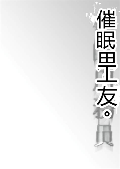 Saimin Youmuin Case 04 Serizawa Maho No Nagai Madoromi 催眠辅导员caseo4 芹泽真帆的漫长午休 Page 4