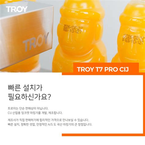 Troy Marking 산업용마킹기는 여러 종류가 있습니다 하루 작업량 인쇄 메세지 타입 인쇄