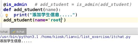 Pythonday07 装饰器（一般用作时间装饰、密码验证等）写一个登录装饰器对以下函数进行装饰要求输入账号和密码才能运行该函数