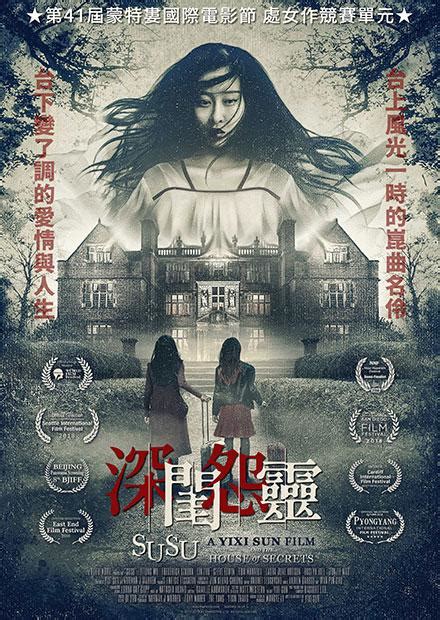 深閨怨靈 線上看 電影 驚悚 Hamivideo