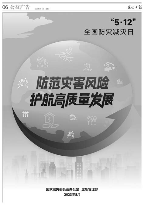 2023年05月13日 星期六光明日报第06版公益广告光明网