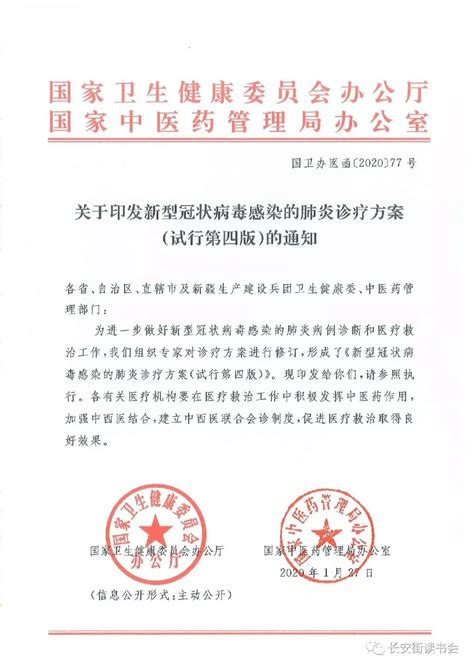 「健康中国」国家卫健委：新型冠状病毒感染的肺炎公众预防指南和诊疗方案澎湃号·政务澎湃新闻 The Paper