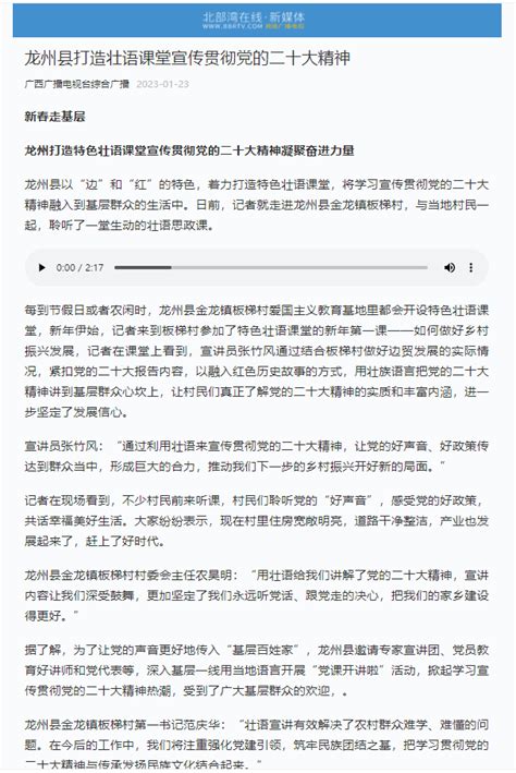 【广西广播电视台关注】龙州县打造壮语课堂宣传贯彻党的二十大精神发展群众基层
