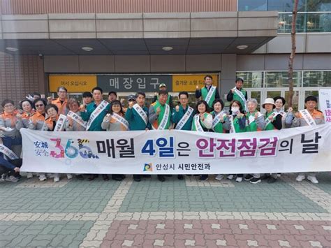 안성시 4월 안전점검의날 캠페인 실시