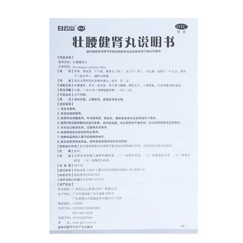 白云山陈李济壮腰健肾丸35g腰痛养血祛风湿骨痛膝软无力小便频数 虎窝淘