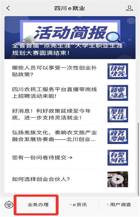 苍溪县政务服务网 事项申报操作资料 就业失业登记