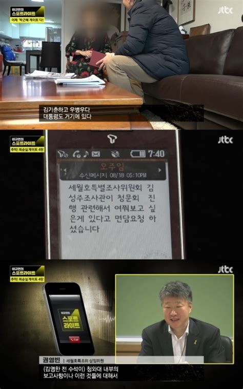 이규연의 스포트라이트 故 김영한母 폭로 김기춘 우병우와 갈등 있었다 네이트 연예