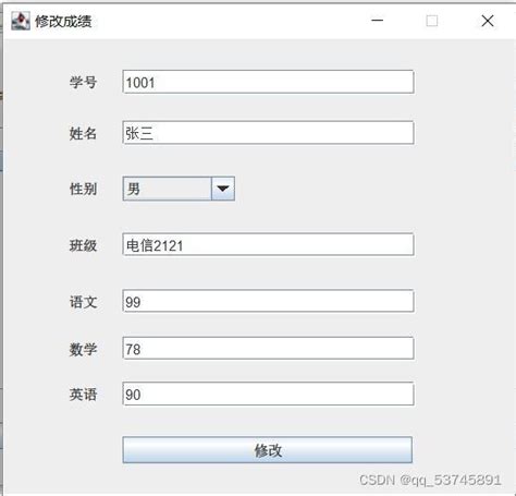 Javamysqlswing学生成绩管理系统基于javaswing考试管理 Csdn博客