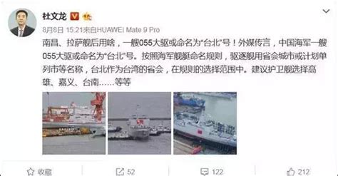 055型萬噸驅逐艦將以「台北」命名？大家怎麼看？ 每日頭條