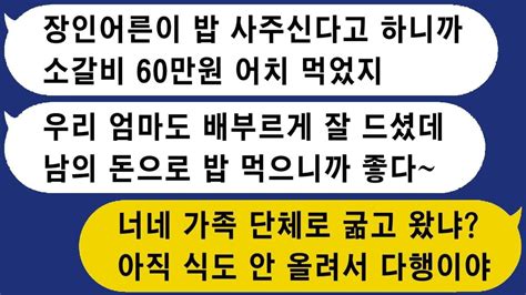 시부모님이 만든 음식을 먹으러 갔더니 재료비가 비싸다며 양을 적게 내주셔서 먹을 게 없었는데 우리 부모님이 식사를 사주신다고 하니까 비싼 소갈비를 주문하는 예비 시어머니