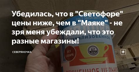 Убедилась что в Светофоре цены ниже чем в Маяке не зря меня убеждали что это разные