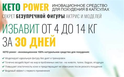Капсулы Keto Power для похудения инструкция по применению реальные отзывы купить в аптеке