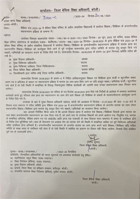 शैक्षिक सत्र 2023 24 में बेसिक शिक्षा परिषद के अधीन संचालित विद्यालयों