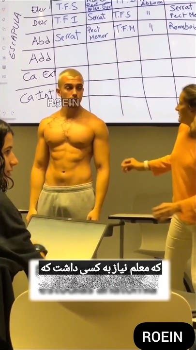 این پسر جلوی معلمش لخت شد Youtube