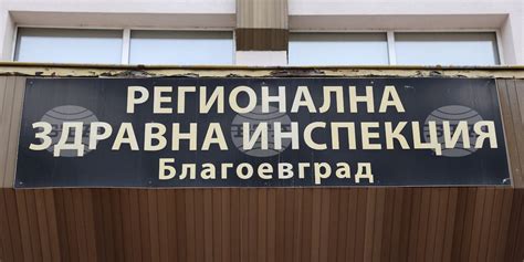 Десет деца са настанени за лечение в болницата в Петрич след вечеря в хотел в Сандански Утро