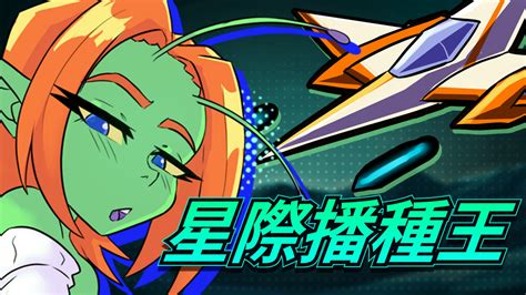 穿梭銀河大爆射！成人向 3d 軌道射擊《星際播種王》steam 商店公開 Pinogamer 皮諾電玩