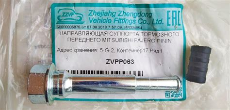 Направляющая, суппорта M8*10*73 Mitsubishi, Pajero iO H66W, H76W,ZZVF