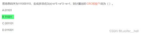 crc循环冗余校验码计算 crc循环冗余校验码的计算方法 csdn博客