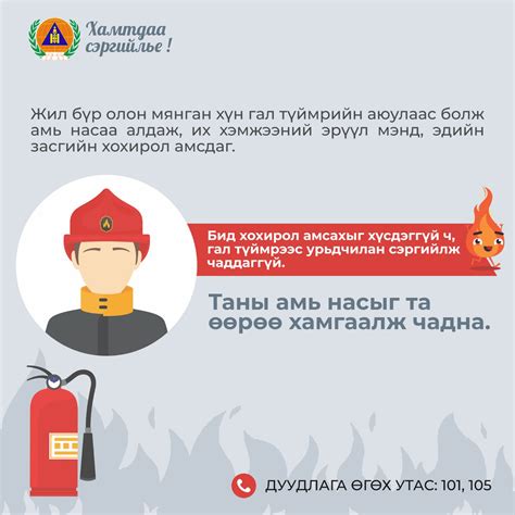 ОБЕГ ын Урьдчилан сэргийлэх мэдээлэл 🔥Гал түймрийн улмаас хохирол амсахгүйн тулд урьдчилан