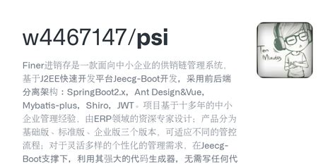 Github W4467147psi Finer进销存是一款面向中小企业的供销链管理系统，基于j2ee快速开发平台jeecg Boot开发，采用前后端分离架构：springboot2