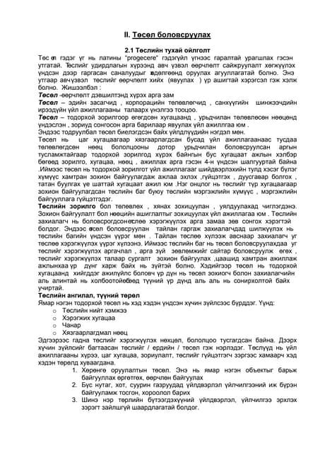 Төсөл бичих заавар Pdf