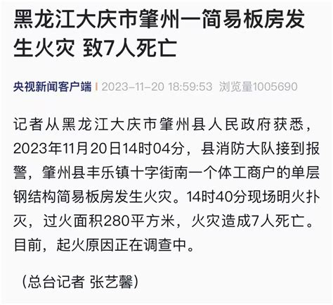7人遇难！黑龙江大庆市肇州一简易板房火灾 消防百事通