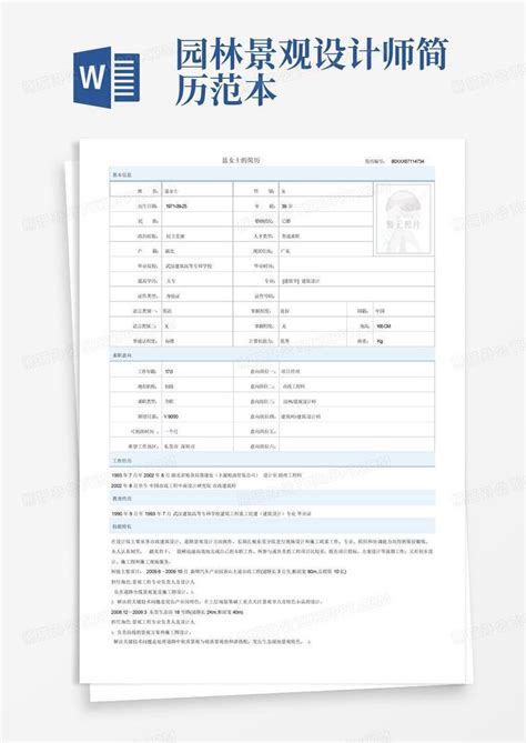 园林景观设计师简历范本Word模板下载 编号lxedkedp 熊猫办公