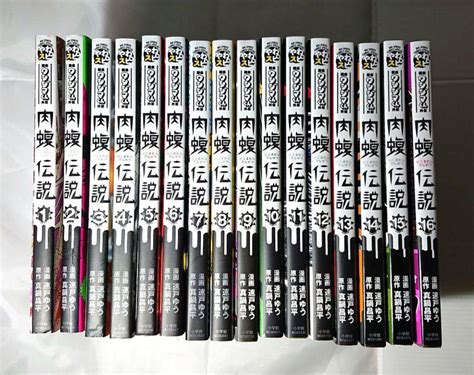 闇金ウシジマくん外伝 肉蝮伝説 1～16巻全巻セット メルカリ