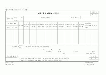 행정자치부 개간대상지선정신청서