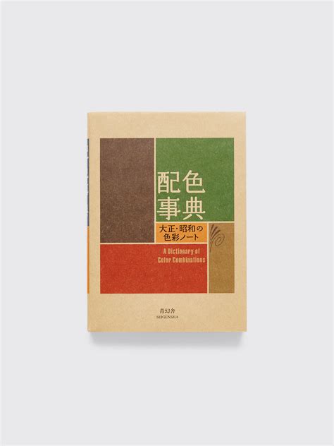 A Dictionary Of Color Combinations Très Bien