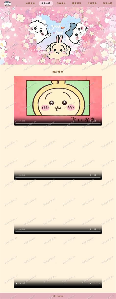 Html网页设计与制作期末作业模板成品源码下载chiikawa动漫卡通、chiikawa（吉伊卡哇）主题