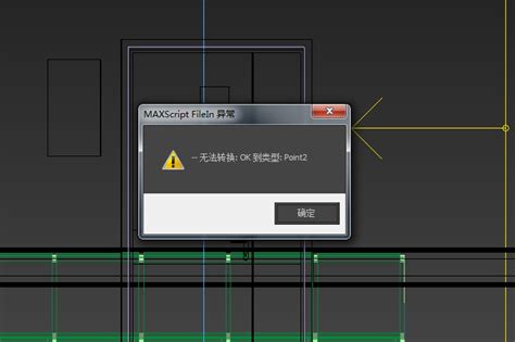2014 Max运行脚本的时候显示 Maxscript Filein异常,怎么破百度知道 2014 Max运行脚本的时候显示 Maxscript Filein异常,怎么破百度知道