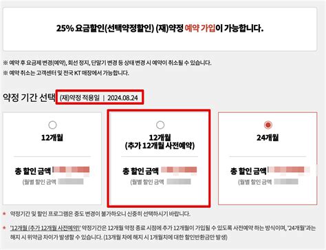 Kt 선택약정 재약정 홈페이지에서 예약 약정하는 방법