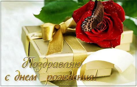 Открытка с подарком и розой с Днем Рождения