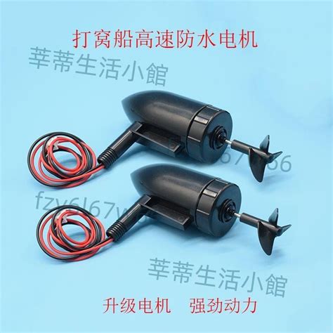 「免開發票」12v 16v馬達防水電機 有刷水下推進器打窩船拖網無人船遙控船鴨船 蝦皮購物