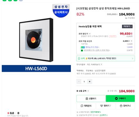 네이버 삼성 뮤직프레임 Hw Ls60d 99650무배 알뜰구매 다모앙 네이버 삼성 뮤직프레임 Hw Ls60d 99650무배 알뜰구매 다모앙