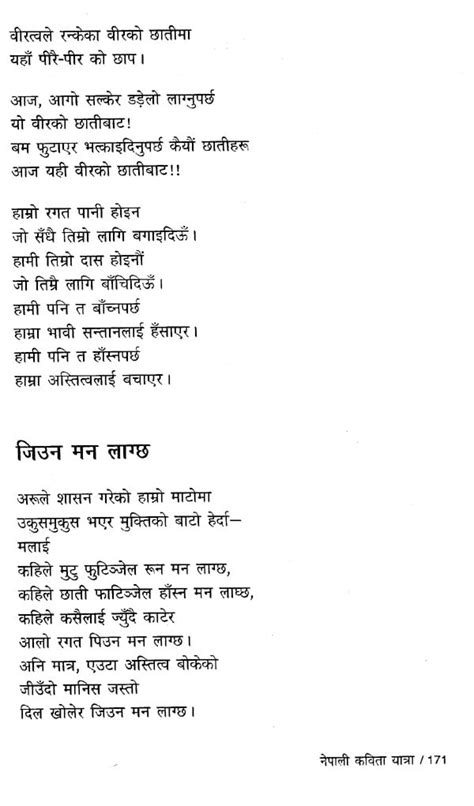 नेपाली कविता यात्रा Nepali Kavita Yatra Nepali Exotic India Art