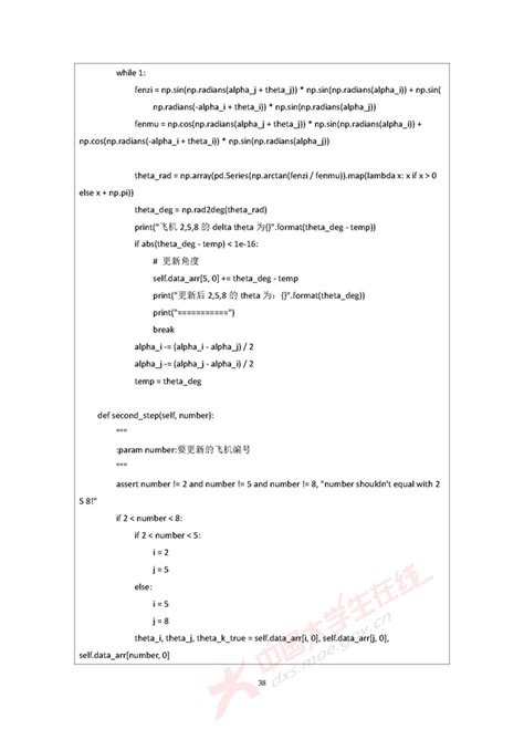 2022高教社杯全国大学生数学建模竞赛b题论文展示（b030） 2022全国大学生数学建模竞赛论文展示 中国大学生在线