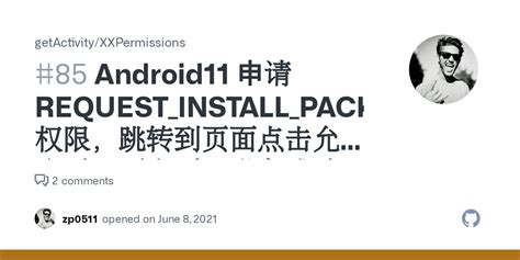 Android11 申请REQUEST INSTALL PACKAGES权限跳转到页面点击允许后再点返回没有成功的回调