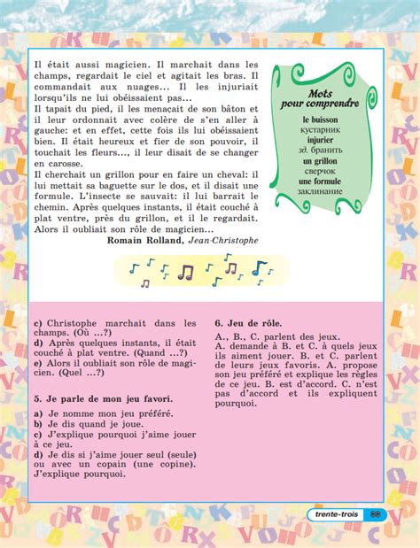 Французский язык 5 класс Углублённый уровень Учебник В двух частях Часть 1 Антонина