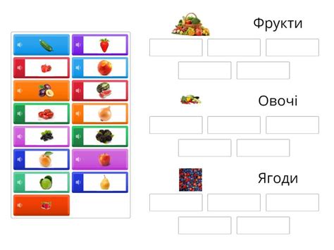 Фрукти овочі ягоди Сортування за групами