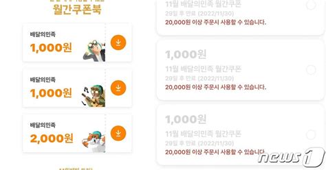 배민 월간 쿠폰 최소 주문액 2만원으로적자 누적에 프로모션 축소