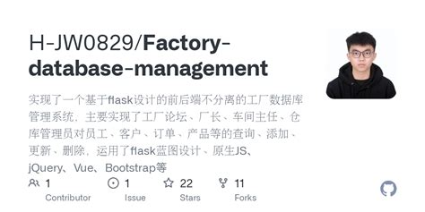 Github H Jw0829factory Database Management 实现了一个基于flask设计的前后端不分离的工厂