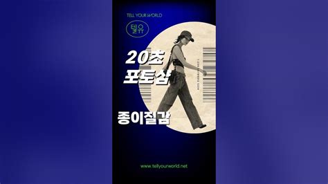 종이질감 포스터 만들기 포토샵 포샵 그래픽디자인 일러스트 어도비 로고디자인 사진보정 상세페이지 포스터 Youtube