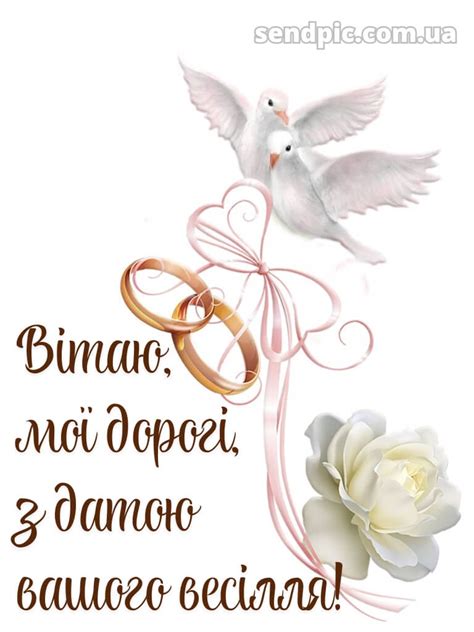 Привітання з річницею весілля картинки українською 14 Ua