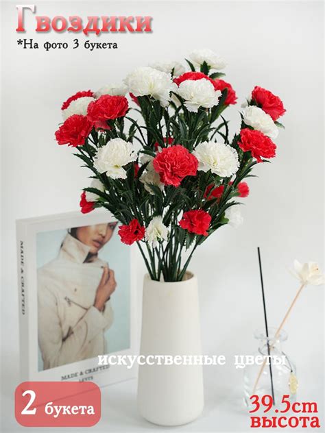 Искусственные цветы Гвоздики для декора 2 Букета 39 5cm Для