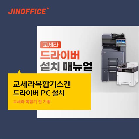 교세라복합기 드라이버 Pc 설치 전 기종 프린터 스캔 연결 Update 네이버 블로그