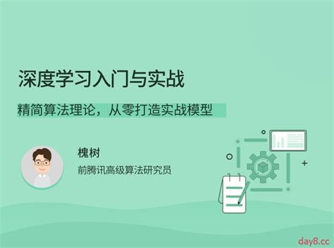 李沐 动手学深度学习v2：ai实战必修课