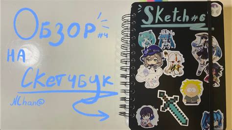 Обзор на скетчбук 4 фд персонажи рандом Youtube